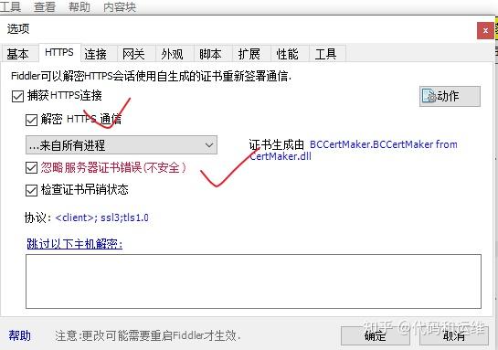 20231217_Fiddler抓包 - 知乎