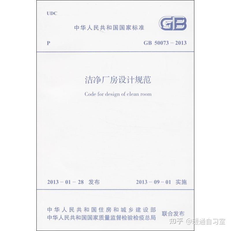 净化工程洁净室等级标准 - 知乎