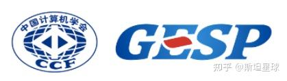 星球考级 | 9月GESP编程能力等级认证报名开启！内附报名流程全攻略 - 知乎