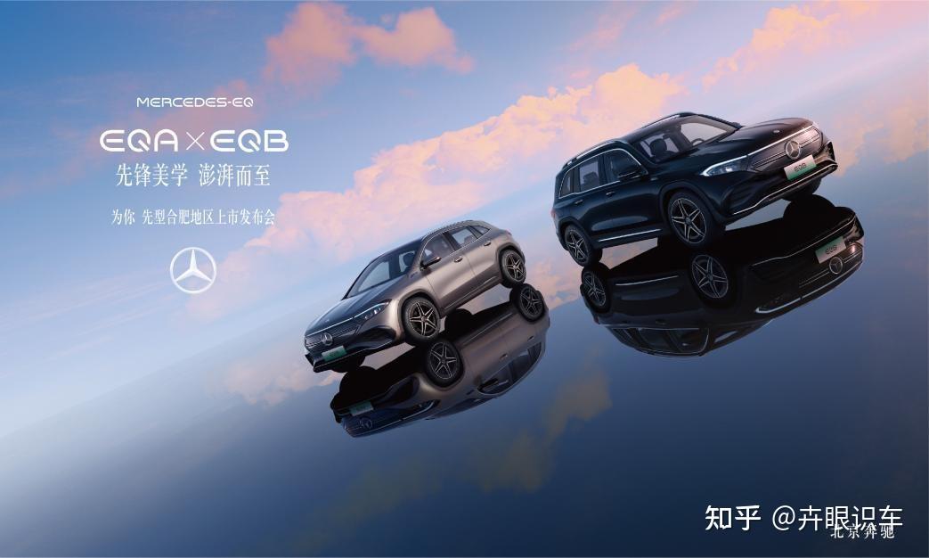 【卉眼识车】先锋美学，澎湃而至丨全新EQA&EQB纯电SUV,为你，先型合肥地区上市发布会即将启幕！ - 知乎