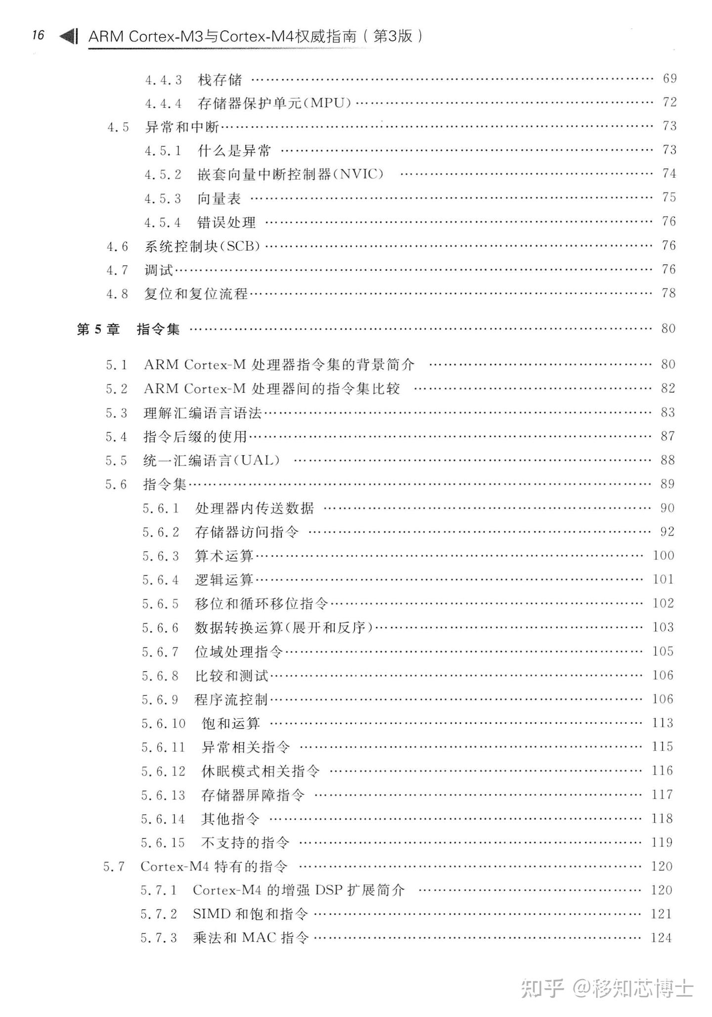 免费领《ARM Cortex-M3与Cortex-M4权威指南》 - 知乎
