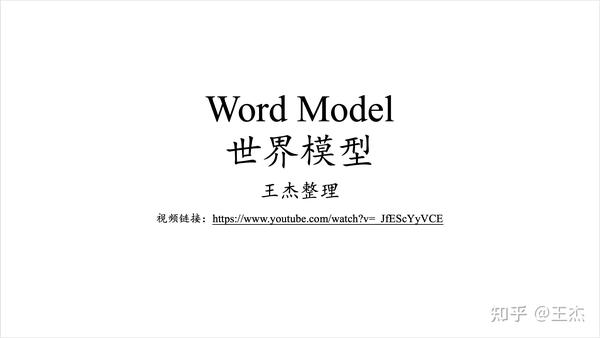 World Model！世界模型，迈向自主机器智能时代 - 知乎
