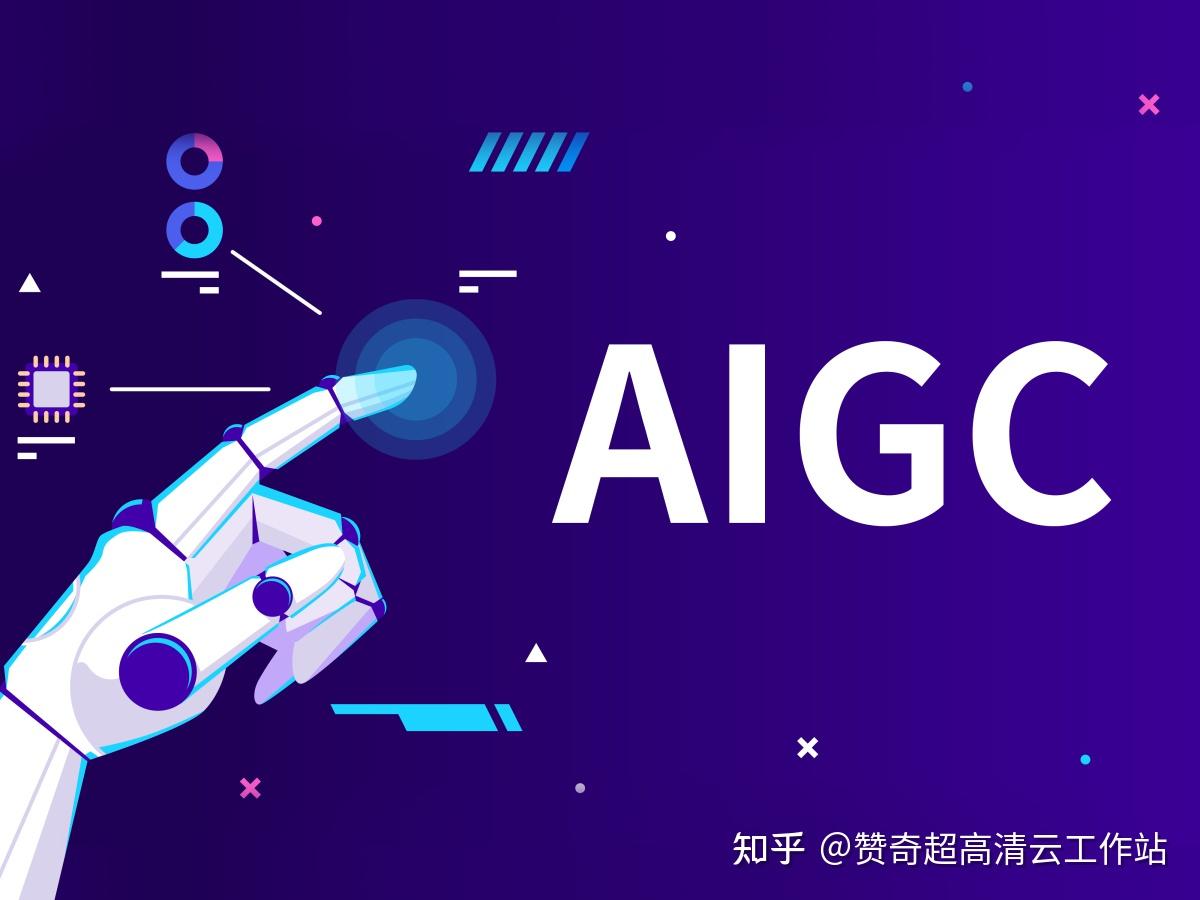 云桌面是如何助力AIGC创作发展的 - 知乎