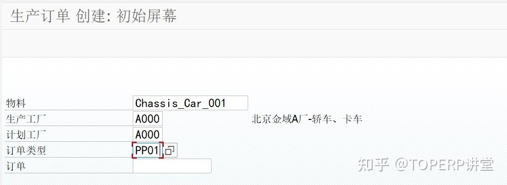 SAP CO产品成本对象-生产订单操作流程讲解 - 知乎