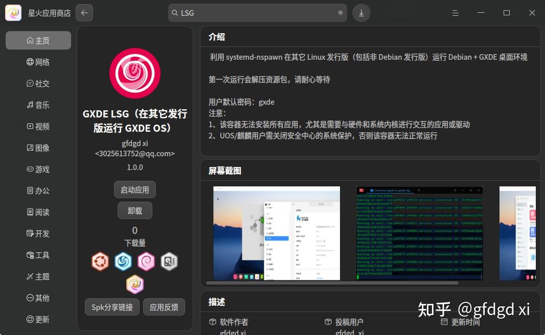 GXDE OS 25.3 更新了！Kmre 支持 6.16 内核了！ - 知乎