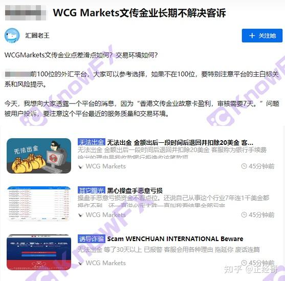 券商WCG Markets入金就得交保证金？黑心诈骗平台！监管裸奔！ - 知乎