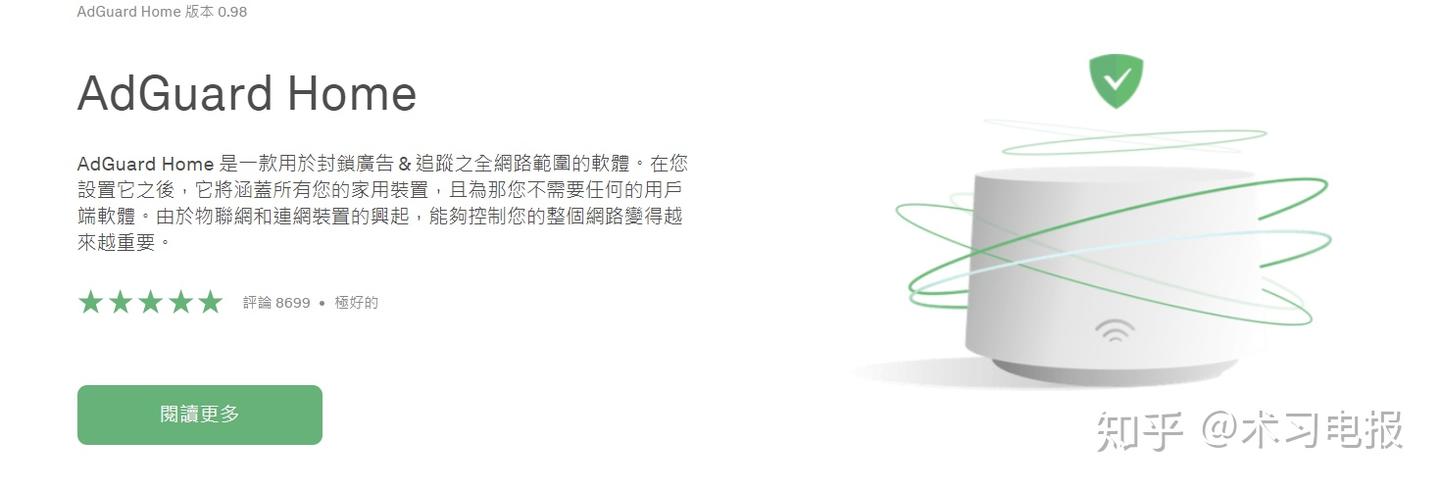 AdGuard 守护我的安全和隐私 - 知乎