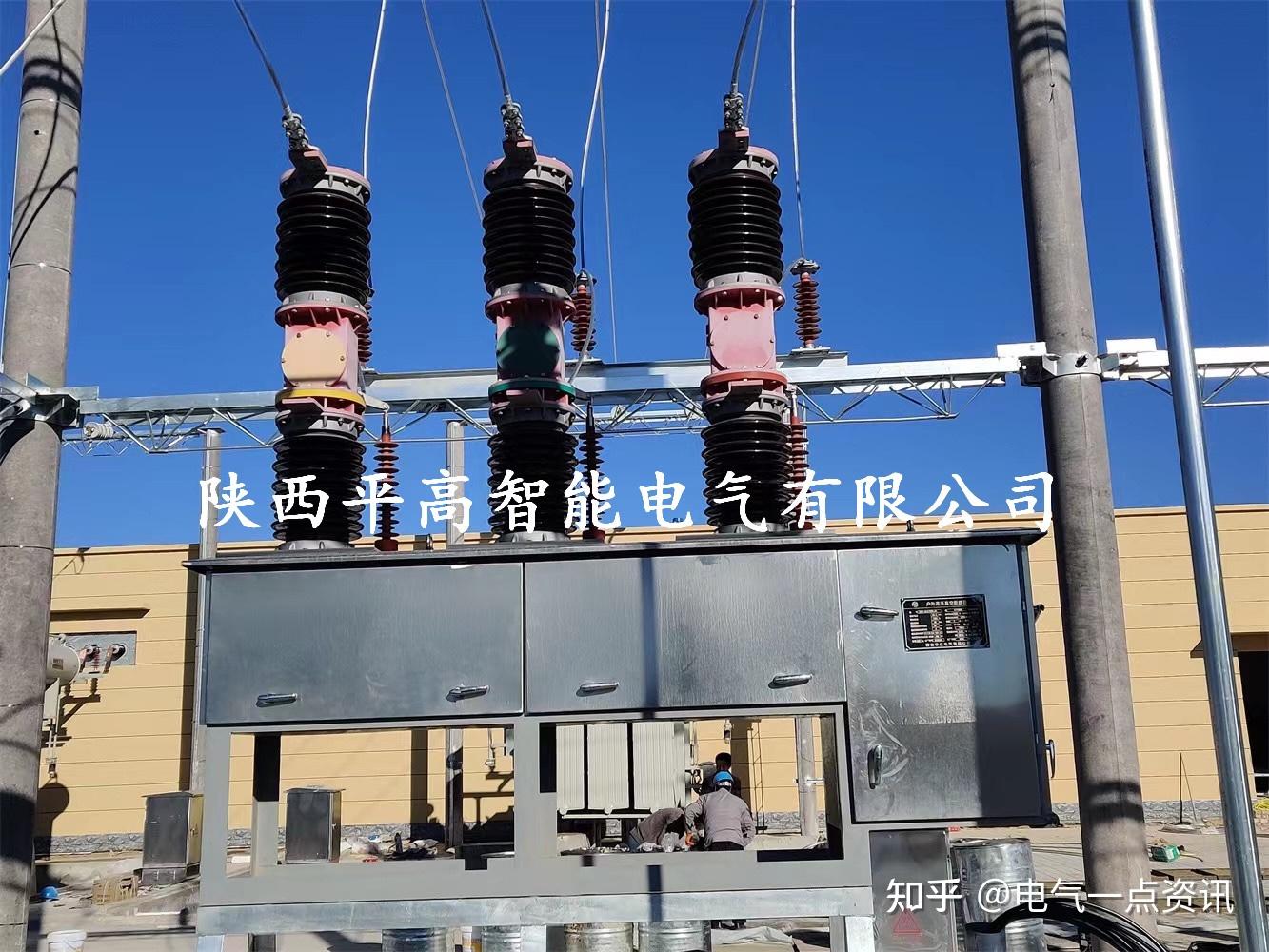 临时变电站35KV【ZW7-40.5/1250A】户外交流高压真空断路器 - 知乎