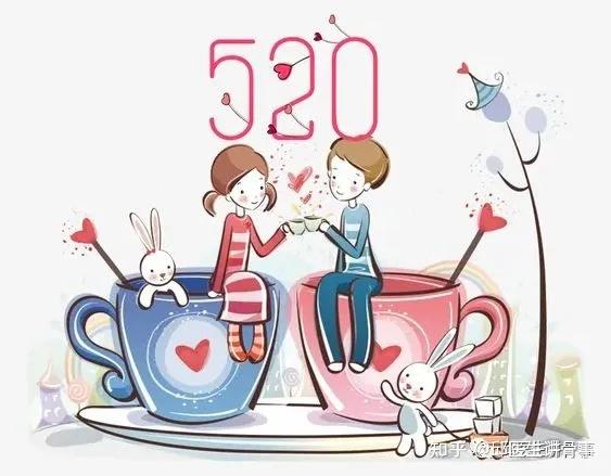 520是什么节日？怎么来的？涨涨知识 - 知乎