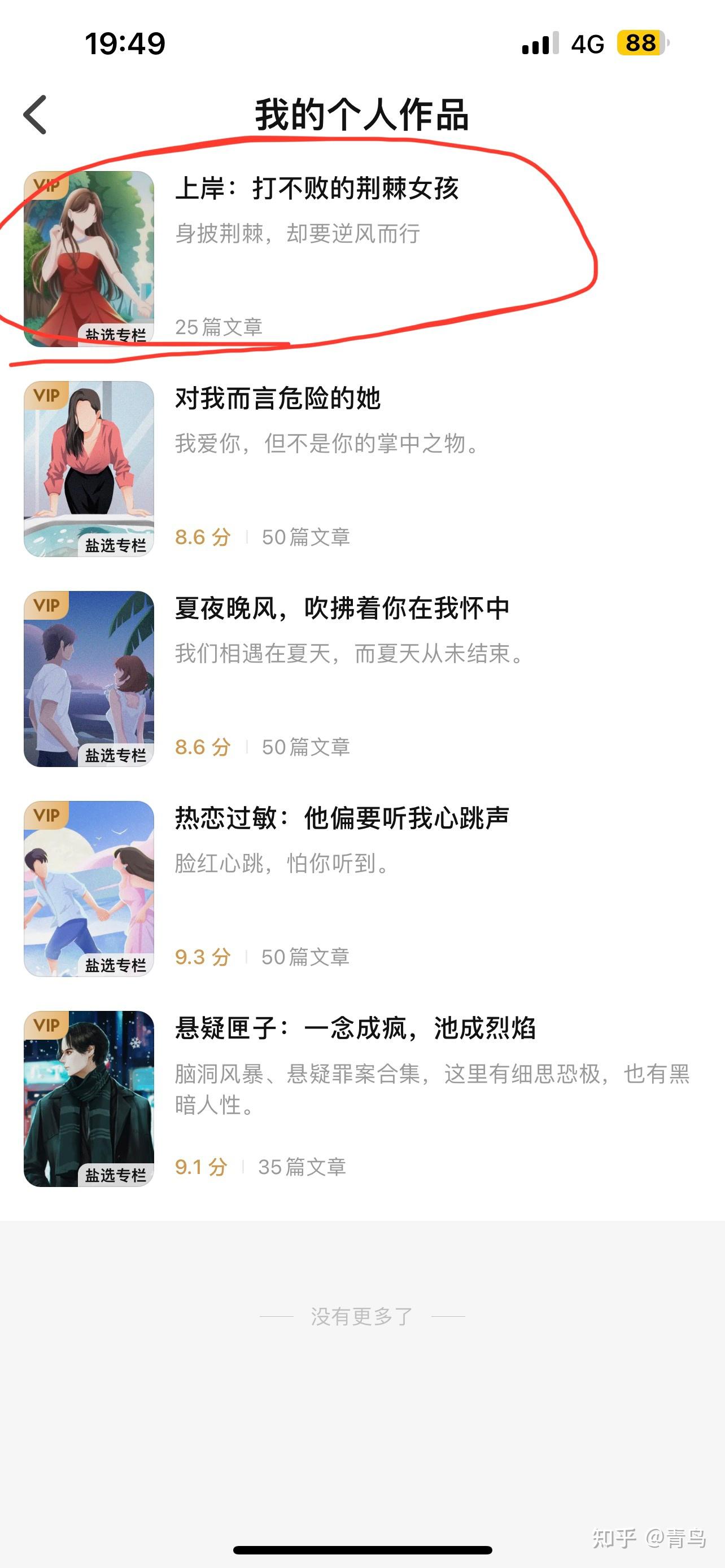 （已完结）《上岸》第二部，第56章 第57章 第58章 第59章 第60章 第61章 第62章 第63章 第64章 第65章 第66章 第67章 第68章 第69章 第70章 第71章 第72 ...