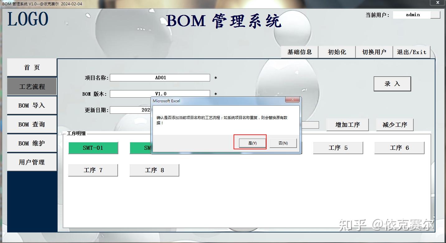 Excel+Access制作的BOM管理系统；让BOM管理变得如此轻松 - 知乎