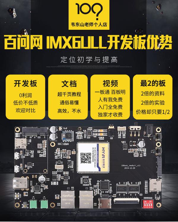 100ask_imx6ull开发板开售，只要389！0利润 - 知乎