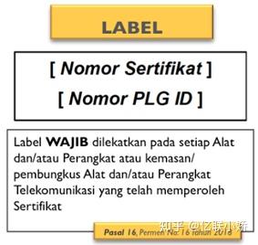 印度尼西亚无线电SDPPI认证 - 知乎