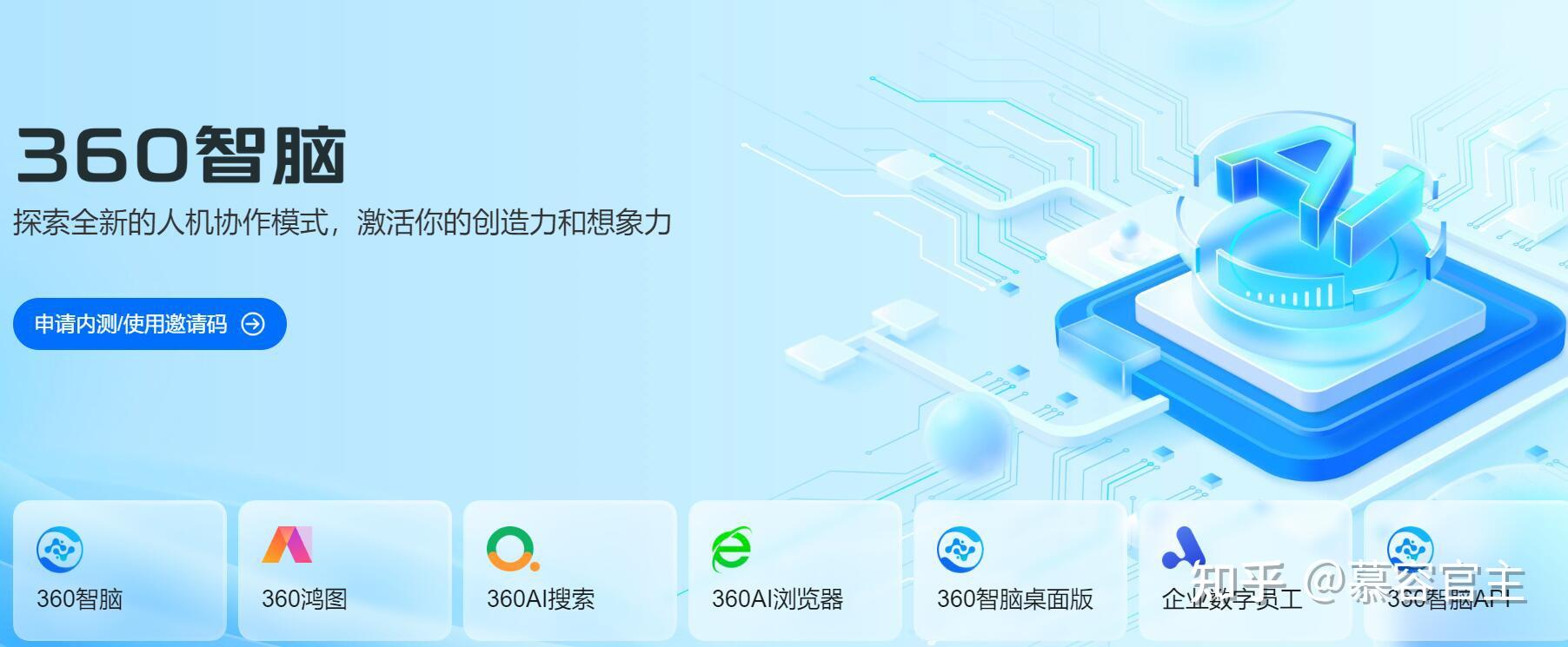 360发布认知型通用大模型“360智脑4.0”，5.0也即将到来？ - 知乎