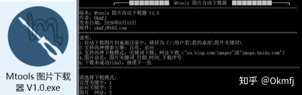 Mtools 图片自动下载器 - 知乎