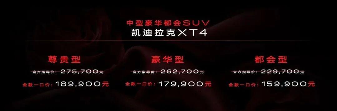 史诗级大降价！全新凯迪拉克XT4一口价15.99万元起，这价格还看啥BBA？ - 知乎