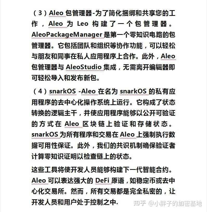 ALEO——一个获得由软银、三星、a16z、等多家顶级机构争先投资的项目！！ - 知乎