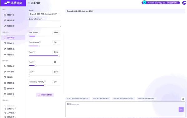 硅基流动 SiliconCloud 上线阿里 Qwen3-30B-A3B-Instruct-2507 - 知乎