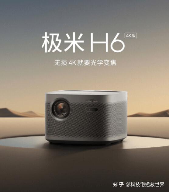 极米H6 4K版怎么样？值得买吗？对比当贝X3 Pro怎么样？ - 知乎
