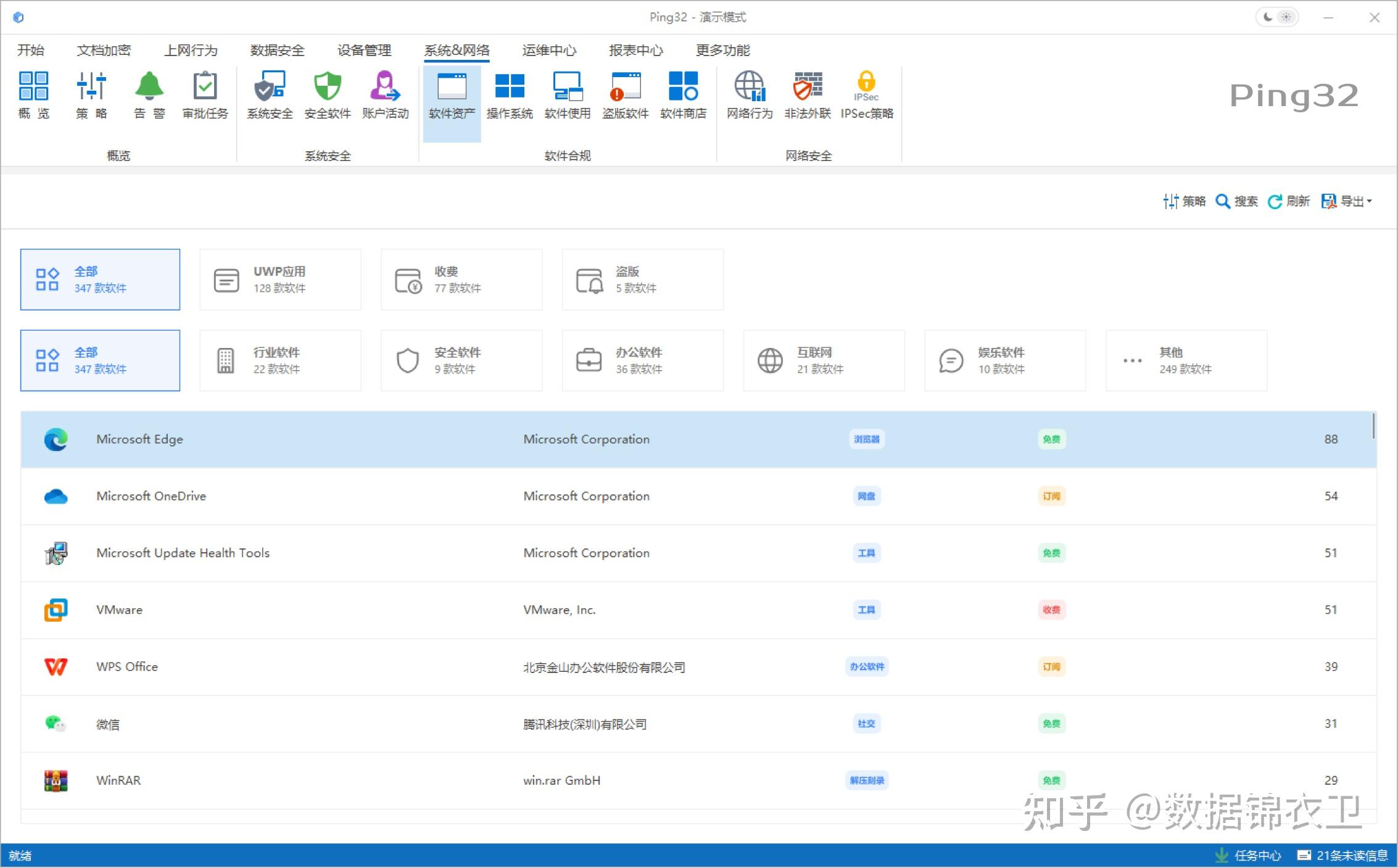 运维视角 | 2025年盗版软件精准溯源：Ping32如何为IT部门装上“火眼金睛” - 知乎