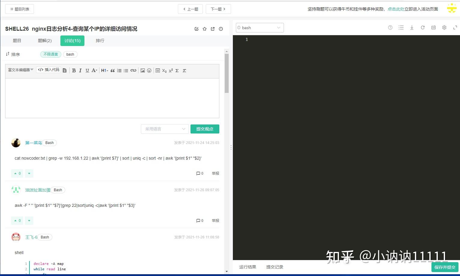 史上Shell训练网站最好推荐 - 知乎