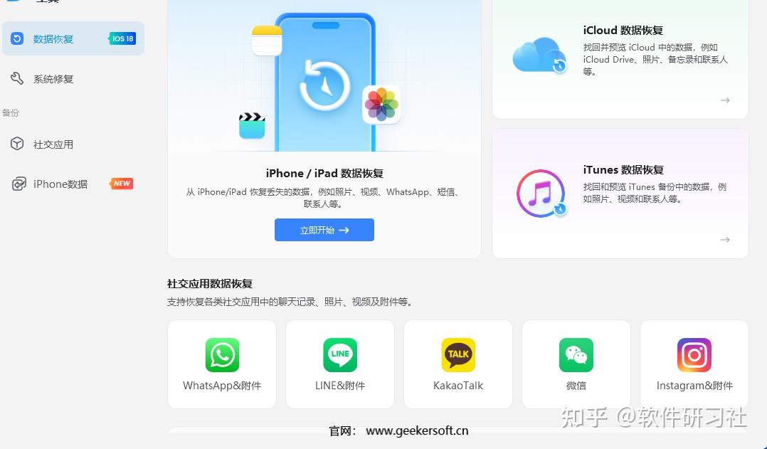 iPhone 数据丢了？7 款最佳恢复软件，误删 / 未保存都能救 - 知乎