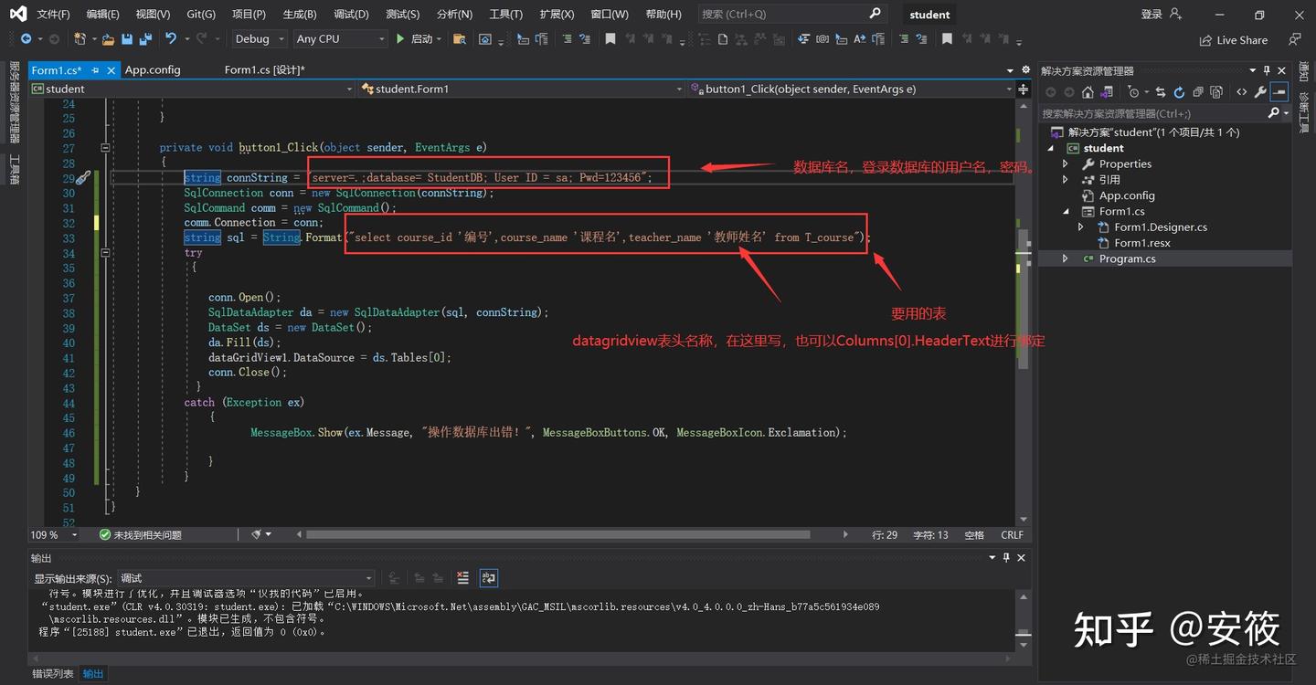 C# 窗体应用DataGridView，使用数据库（Sql和MySQl）对DataGridView绑定数据源，获取数据 - 知乎