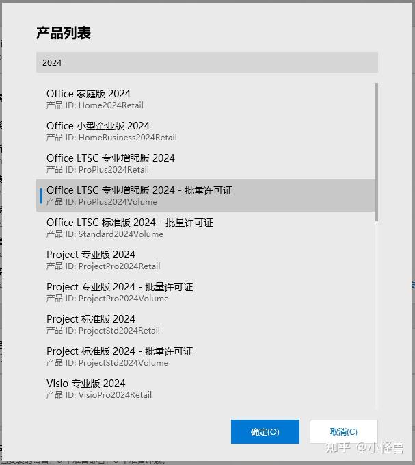 Office 2024 微软官方正式版镜像包下载链接 - 知乎