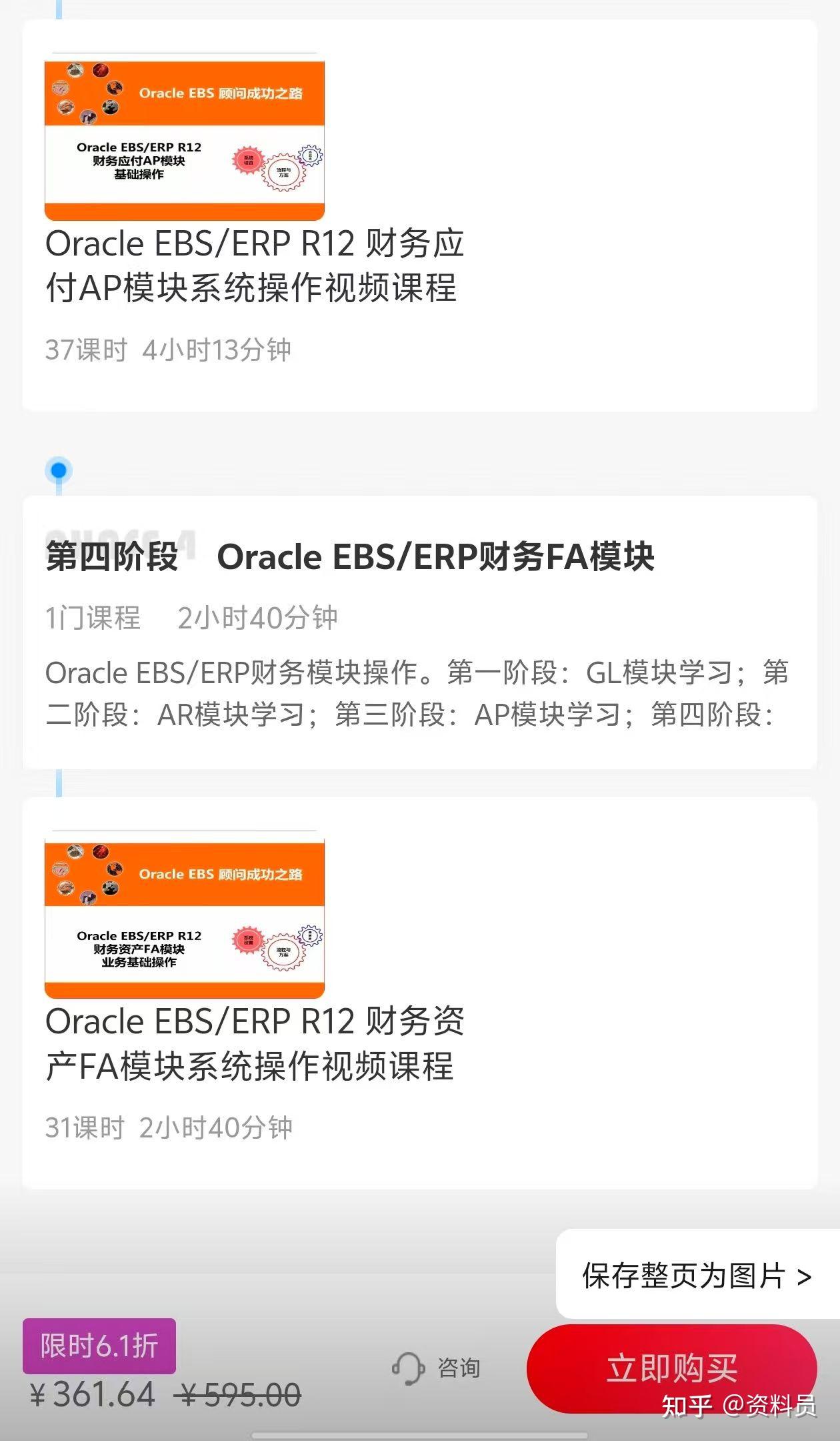 Oracle ERP EBS 顾问财务模块基本业务操作专题 深化您对Oracle ERP EBS财务模块的操作与咨询技能 资料齐全 - 知乎