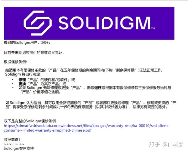 SOLIDIGM接续INTEL售后的条款:如果INTEL的型号停产只能退款美金的方式 - 知乎