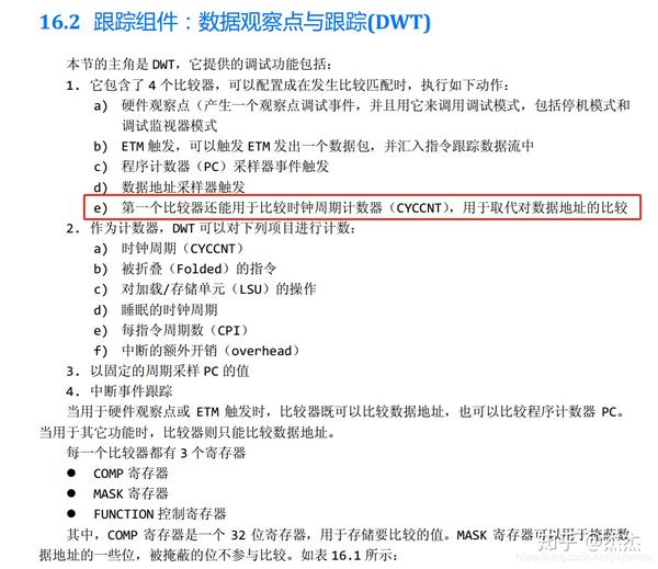 一种Cortex-M内核中的精确延时方法（ns级） - 知乎
