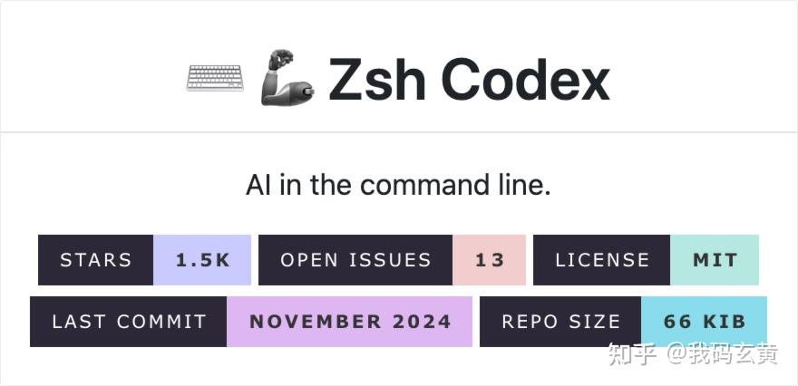 Zsh终端接入AI：Zsh Codex - 知乎