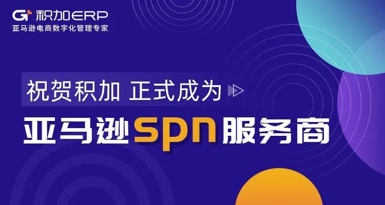 亚马逊官方SPN服务商，大有来头！ - 知乎