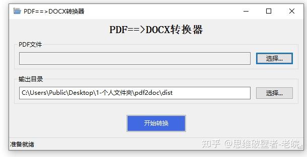 使用paddleocr-vl将PDF转word - 知乎