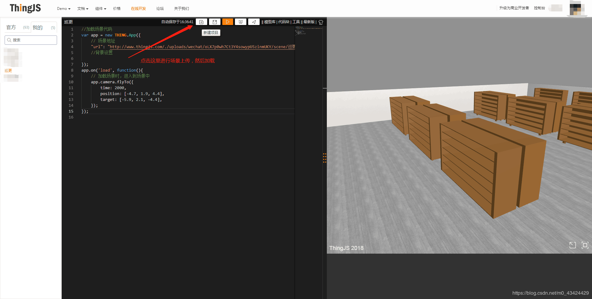 ThingJS平台制作第一人称视角下的巡更效果 - 知乎