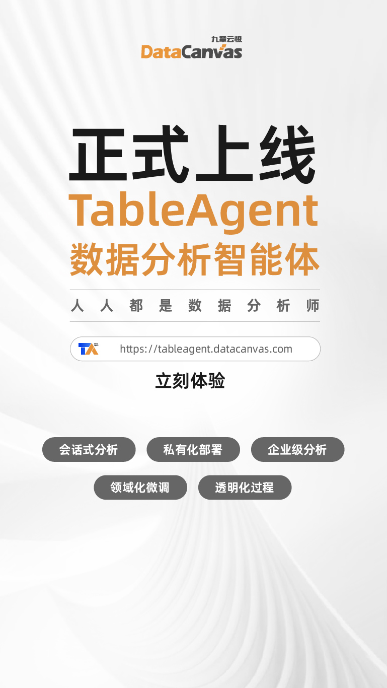 TableAgent：首个国产可私有部署的企业级Code Interpreter - 知乎