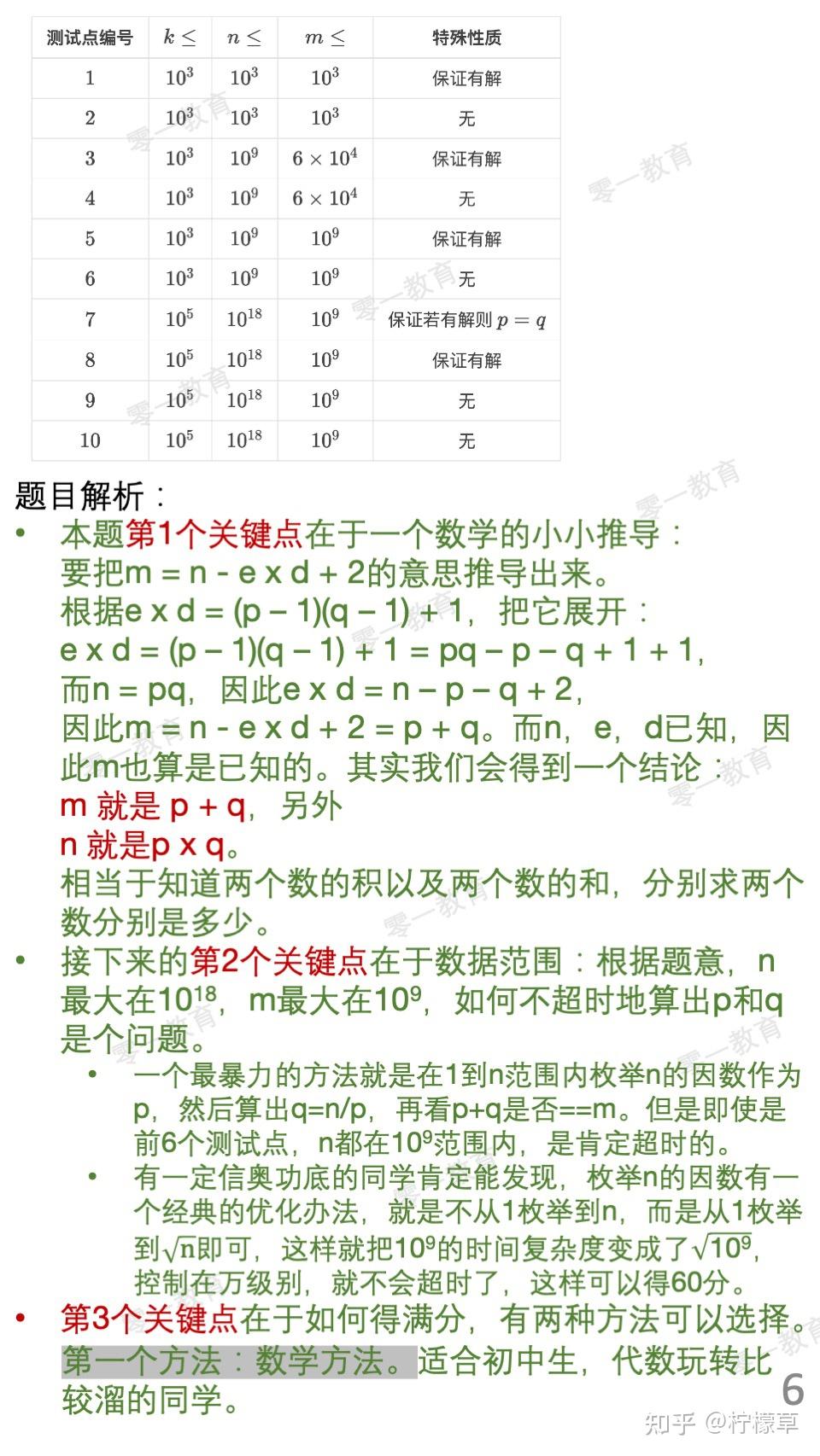 【零一原创】2022 CSP-J第二轮复赛题解 400分攻略 - 知乎