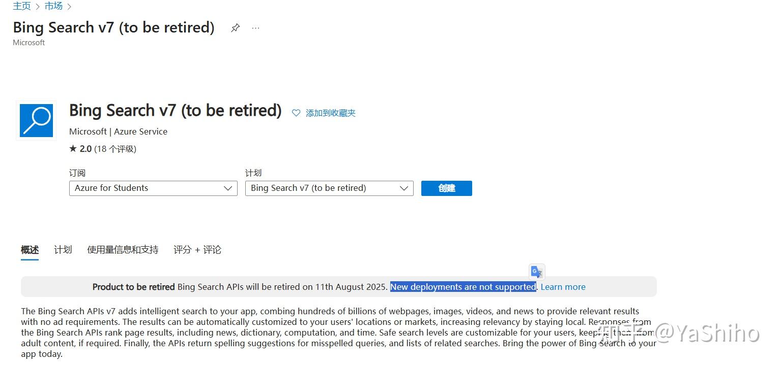 微软将于8月11日关闭Bing Search API服务 - 知乎