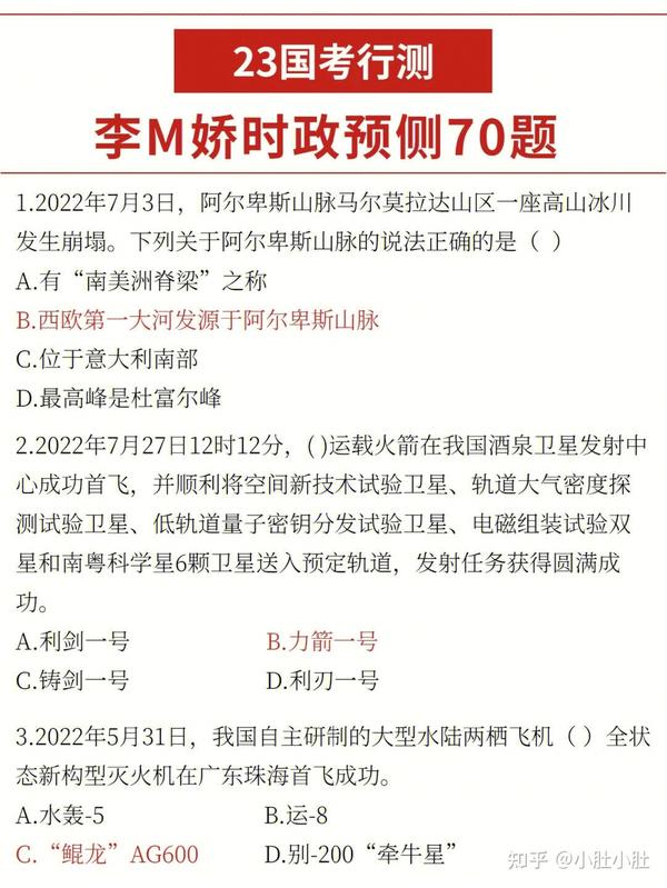 23国考🔥时政无非就这70题，刷完轻松 知乎