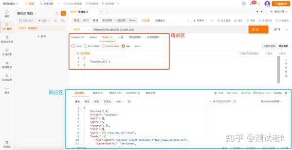 Api管理工具新趋势：一体化研发协作平台 Apipost 知乎 