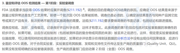 【翻译】FDA 最新修订版 OOS 指南 - 知乎
