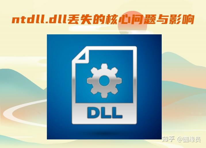 ntdll.dll缺失/报错？3类核心原因+5种实战修复方案，告别程序崩溃与蓝屏 - 知乎