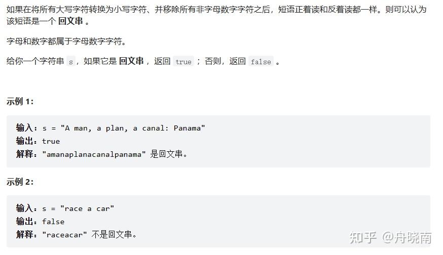 算法第八十八题:验证回文串,双指针,leetcode编号125,字符串题,难度简单 知乎