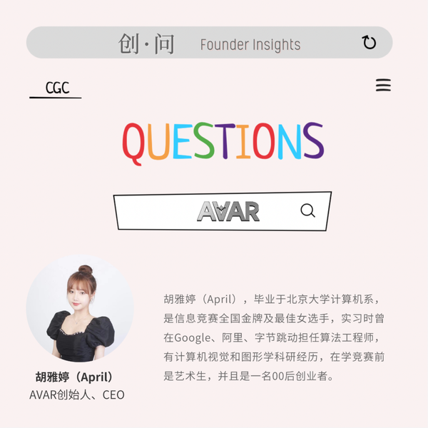 创·问｜AVAR 胡雅婷：用 3D和AI 赋能，打造面向新生代的数字生命体 - 知乎
