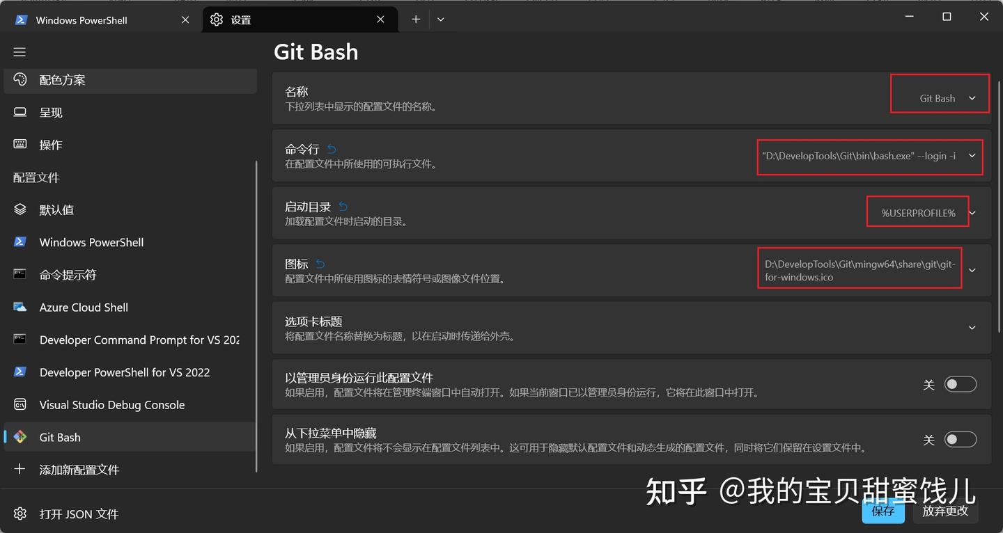 Windows Terminal集成Git Bash及终端美化 - 知乎