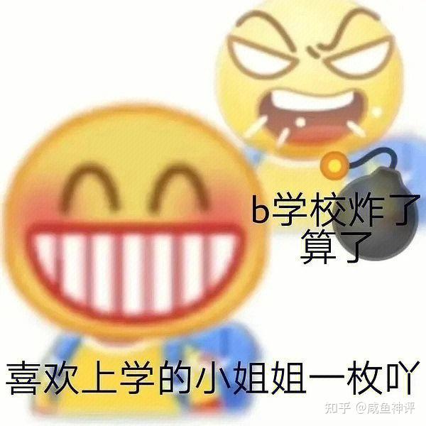 实用发疯表情包更新啦～ - 知乎