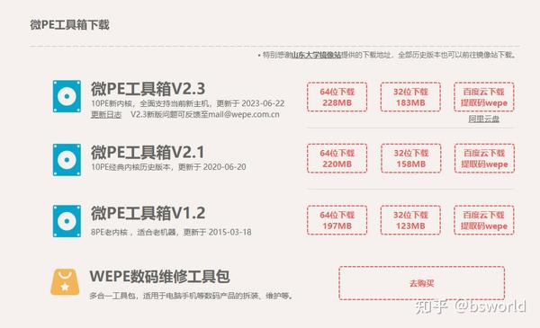 181-再次更新！-老牌纯净PE 微PE工具箱 V2.3 正式版-2023.06.22更新 - 知乎