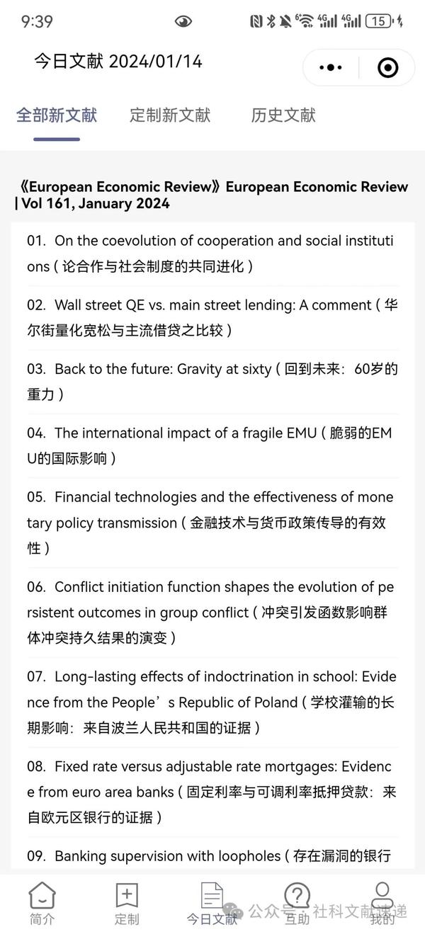 2024年1月14日 新更期刊 | 《RFS》、《经济研究》等各刊目录及摘要信息 - 知乎