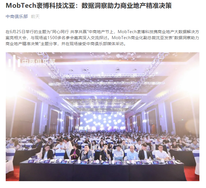 MobTech袤博科技沈亚：数据洞察助力商业地产精准决策 - 知乎