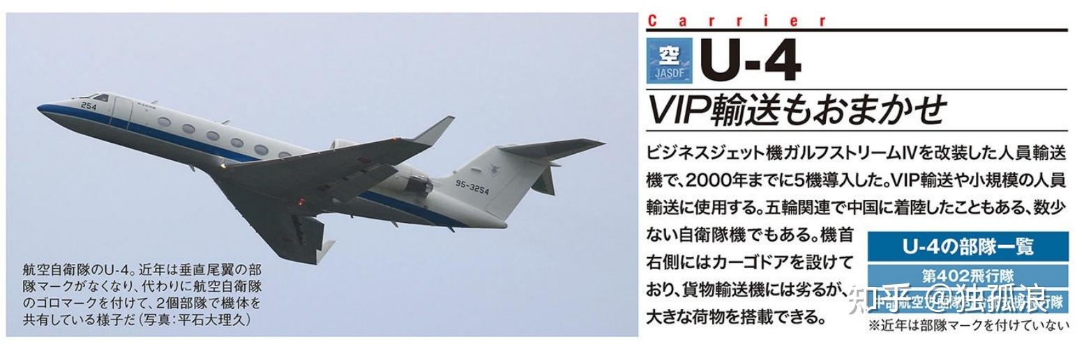 日本自卫队战机图鉴36（U-4） - 知乎